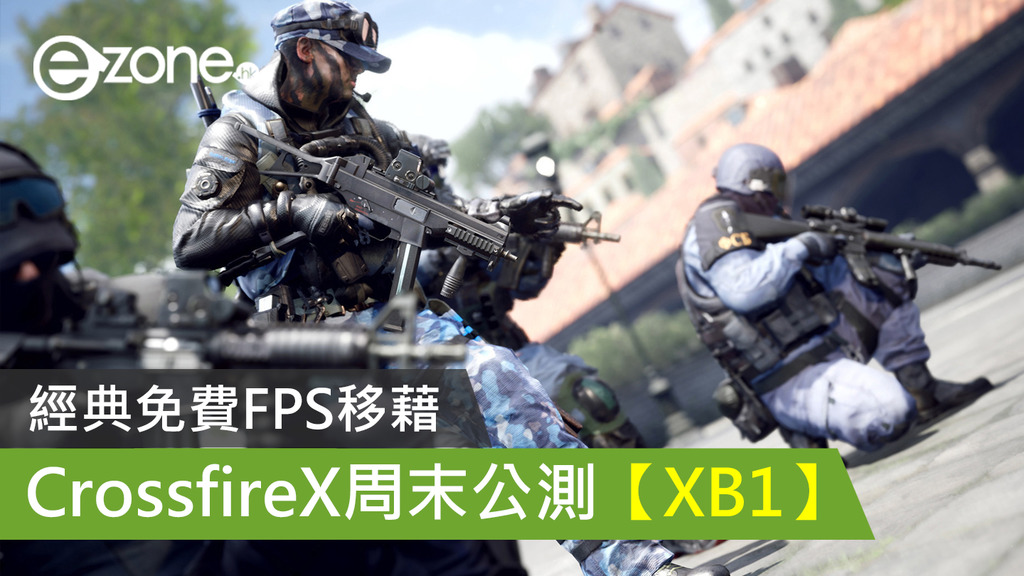 經典免費FPS移藉 CrossfireX周末公測【XB1】 | ezone