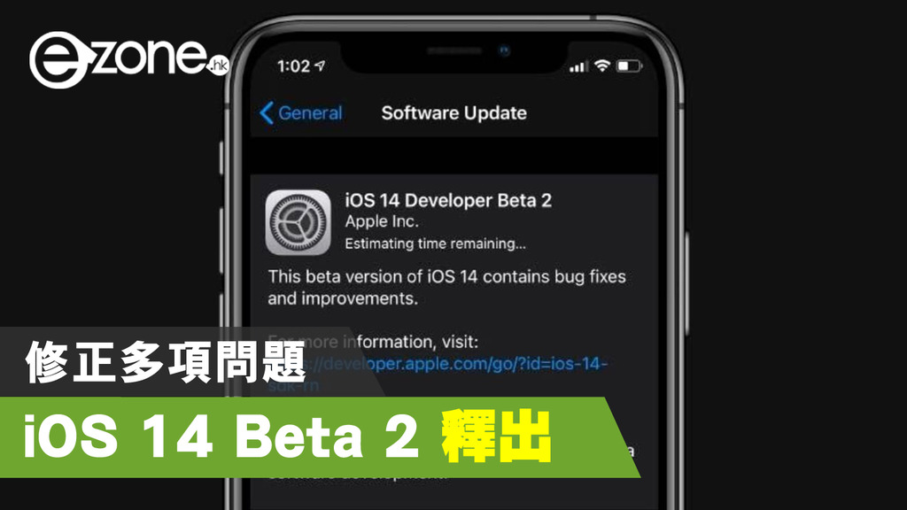 iOS 14 Beta 2 釋出！修正多項問題 | ezone