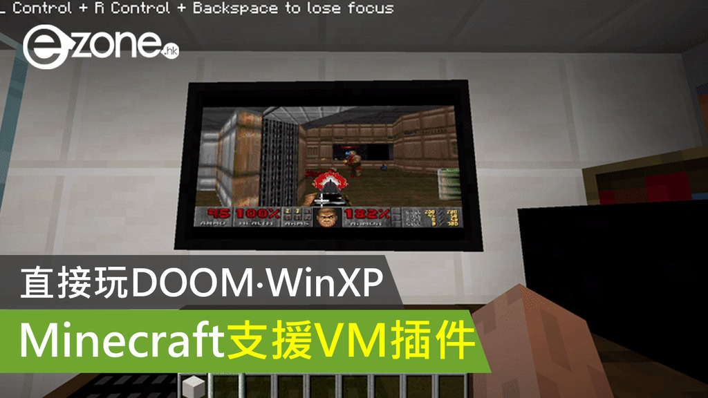 直接玩DOOM‧WinXP Minecraft支援VM插件 | ezone