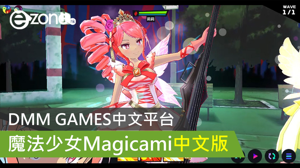 魔法少女Magicami中文版 Johren中文遊戲平台 | ezone