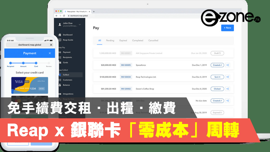 Reap x 銀聯卡「零成本」周轉！免手續費交租．出糧．繳費 | ezone