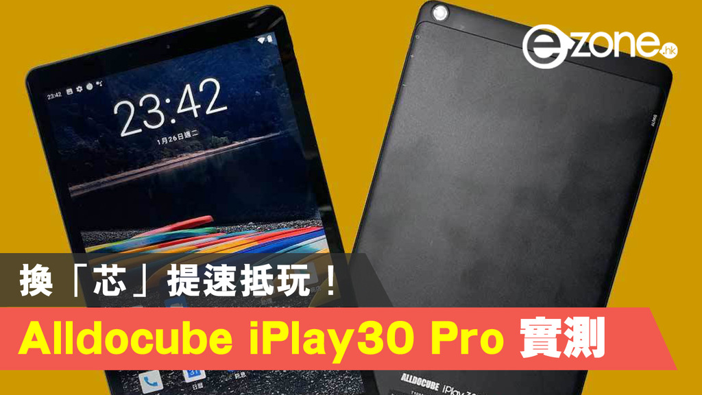 4G 雙卡雙待 Alldocube iPlay30 Pro 換「芯」提速抵玩！ | ezone