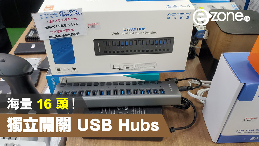 獨立開關 USB Hubs！海量 16 頭！ | ezone