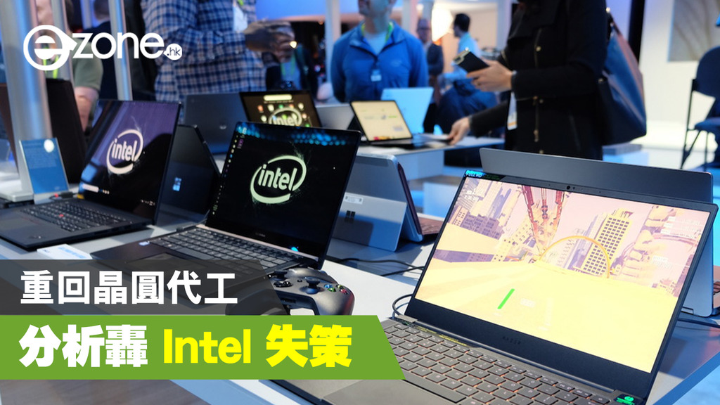 重回晶圓代工 分析轟Intel失策 | ezone