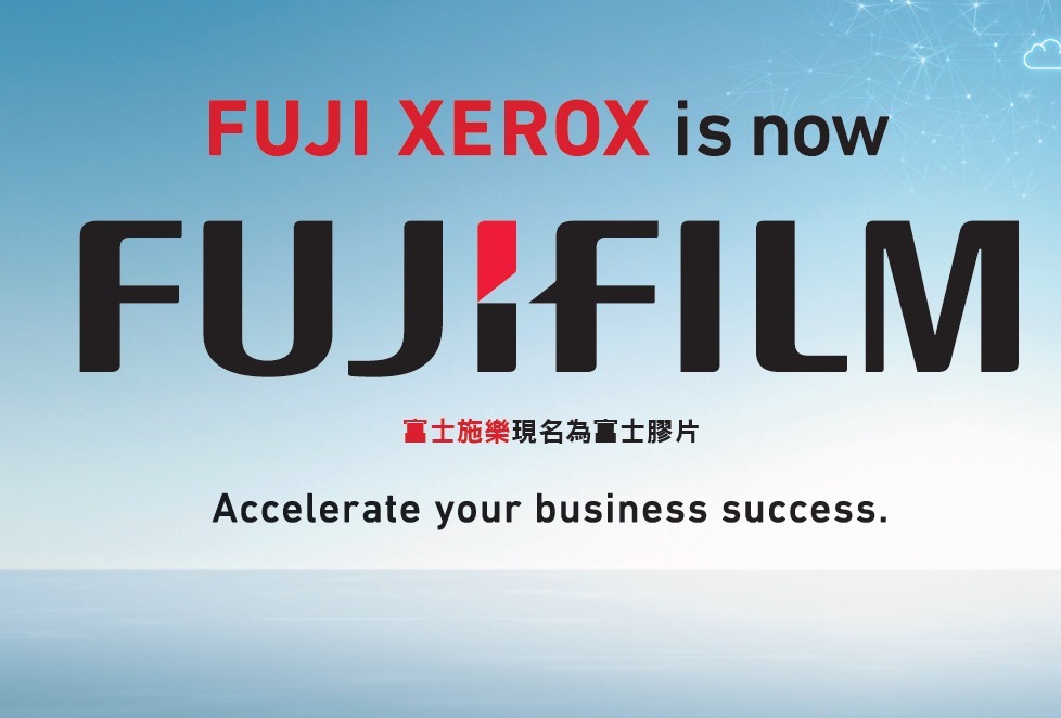 Fuji Xerox 正式改名 | ezone