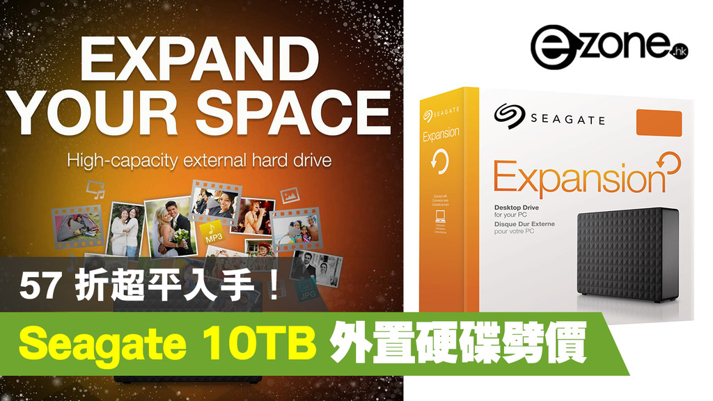 Seagate 10TB 外置硬碟劈價！57 折超平入手！ | ezone