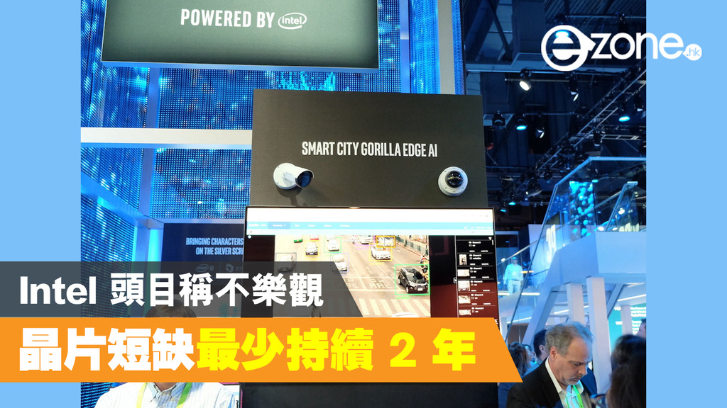 Intel頭目稱不樂觀 晶片短缺最少持續兩年 | ezone