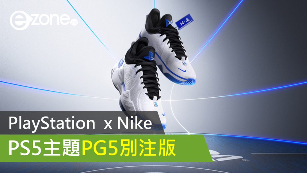 【遊戲熱話】PlayStation x NIKE PS5主題PG5別注版 | ezone