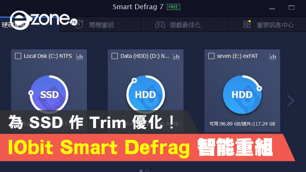 智能重組硬碟 IObit Smart Defrag 為 SSD 作 Trim 優化 | ezone