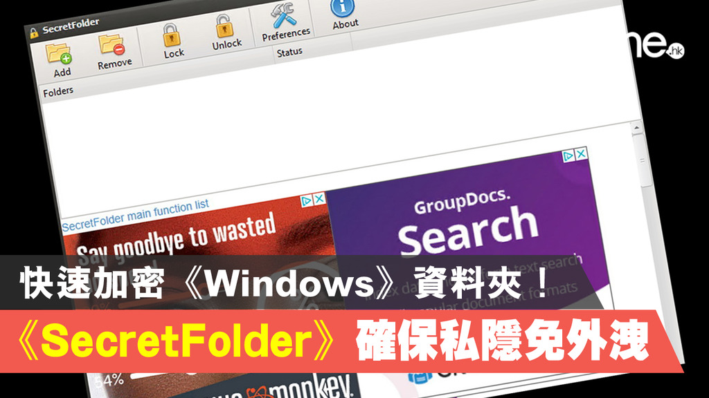 快速加密《Windows》資料夾 《SecretFolder》確保私隱免外洩 | ezone