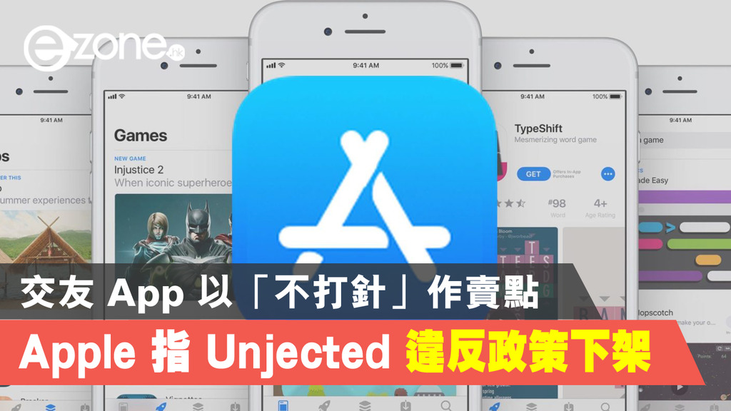 Unjected 交友 App 以「不打針」作賣點 Apple 指違反政策下架 | ezone