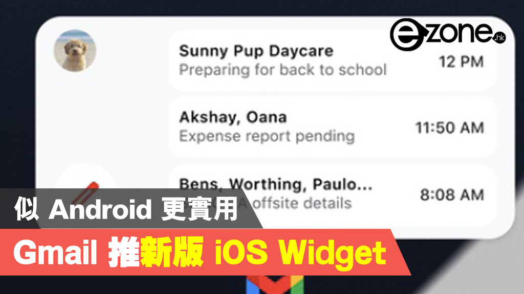 Gmail 推新版 iOS Widget 似 Android 更實用 | ezone