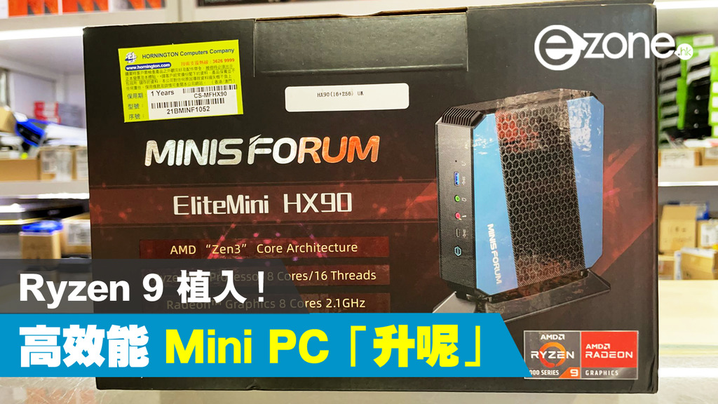 高效能 Mini PC「升呢」！Ryzen 9 植入！ | ezone