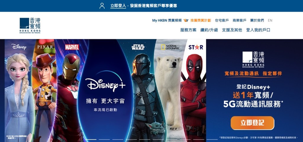 無魔鬼細節 登記Disney+ HKBN送足一年寬頻 | ezone