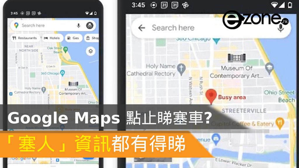 【谷歌大神】Google Maps 點止睇塞車？ 「塞人」資訊都有得睇 | ezone