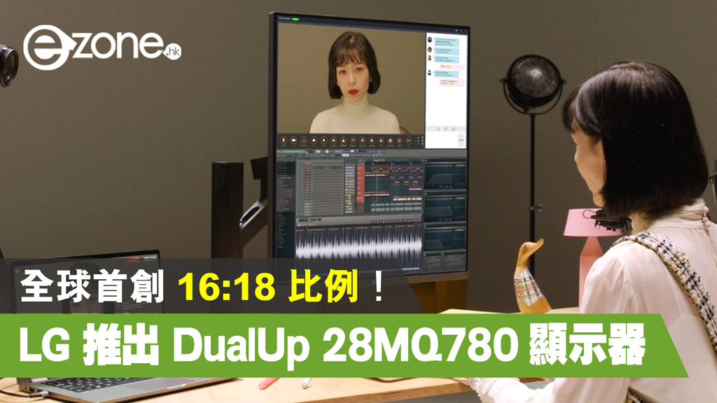 LG 推出 DualUp 28MQ780 顯示器！全球首創 16:18 比例！ | ezone