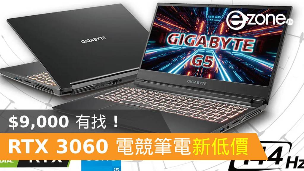 ＄9000 有找！筍買 GeForce RTX 3060 電競筆電 | ezone