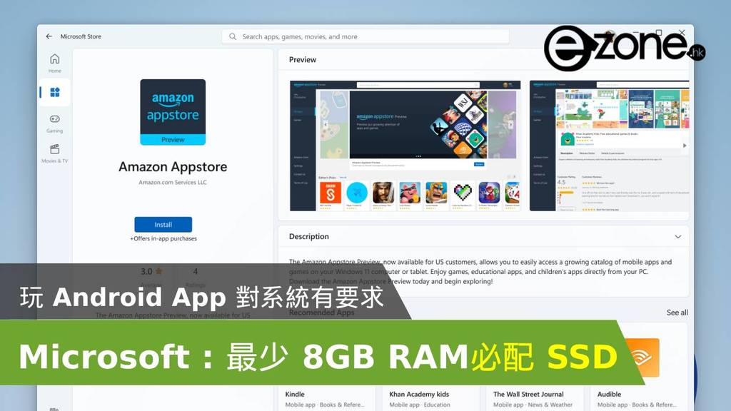 Microsoft 公布 Windows 11 玩 Android App要求：最少 8GB RAM 必配 SSD | ezone