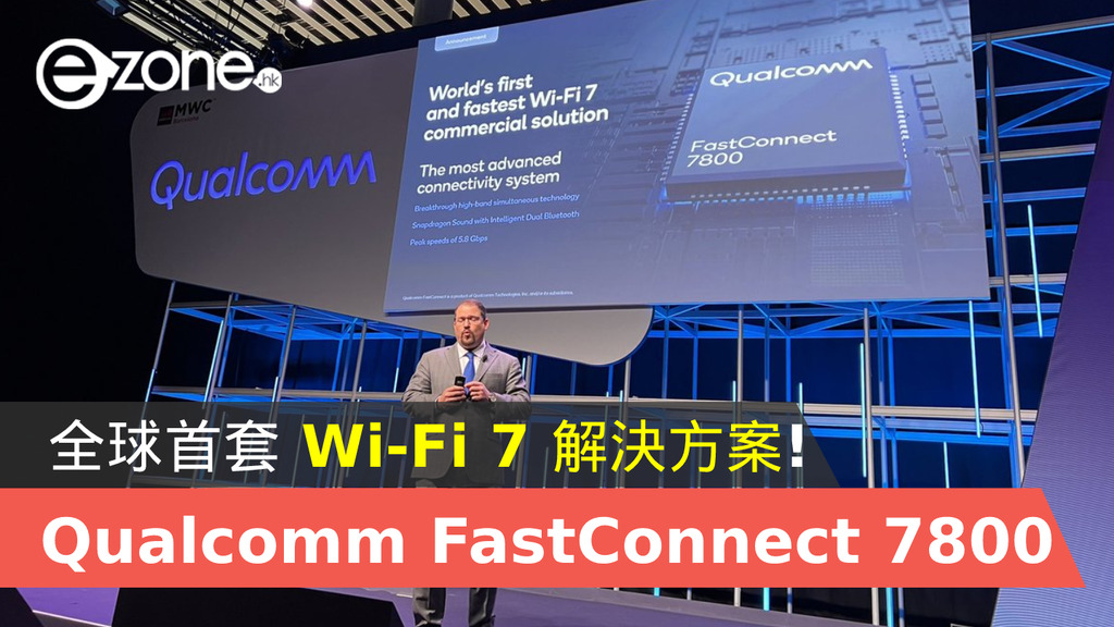 Qualcomm 發布 FastConnect 7800！新世代 Wi-Fi 7 解決方案！ | ezone