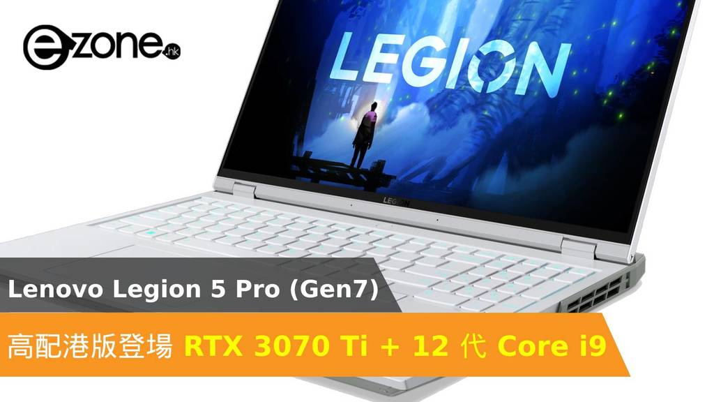 Lenovo Legion 5 Pro（Gen 7）Intel 12 代 Core i9 及 RTX 3070Ti 加持 | ezone