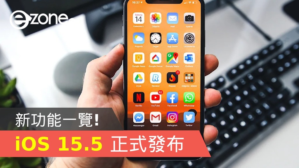 iOS 15.5 正式發布！新功能一覽！ | ezone