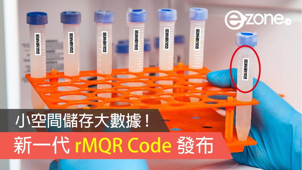 新一代 rMQR Code 發布！小空間儲存大數據！ | ezone