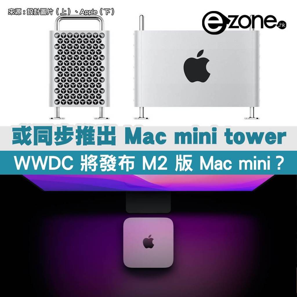 Apple M2 晶片 Mac mini、Mac mini tower 上架！或於 WWDC22 發布 | ezone