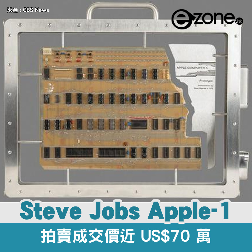 Steve Jobs Apple-1 原型機拍賣 成交價近 US＄70 萬 | ezone
