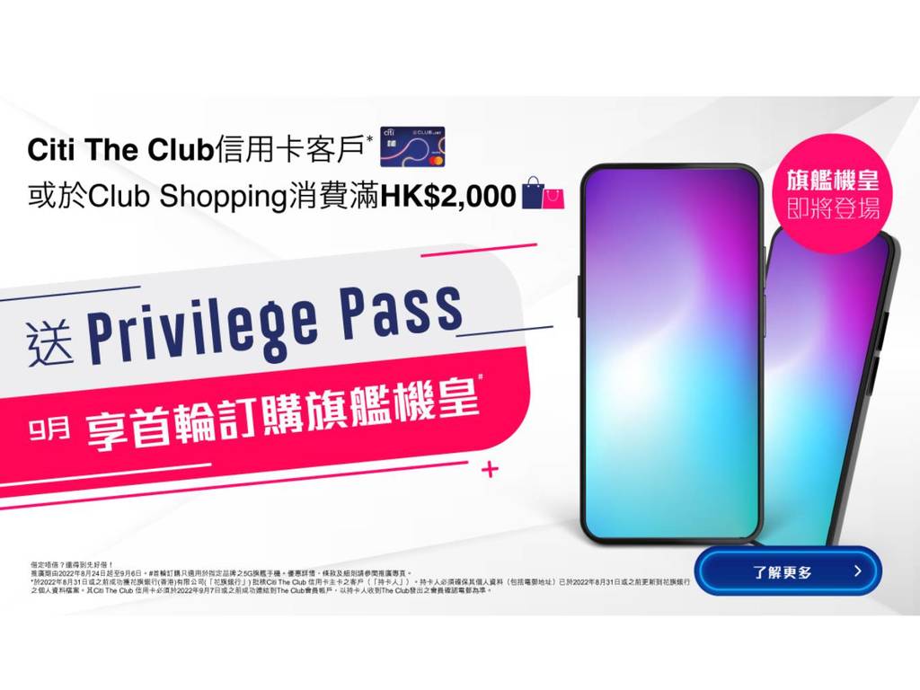 兩個方法獲 The Club Privilege Pass 優先買 iPhone 14 | ezone