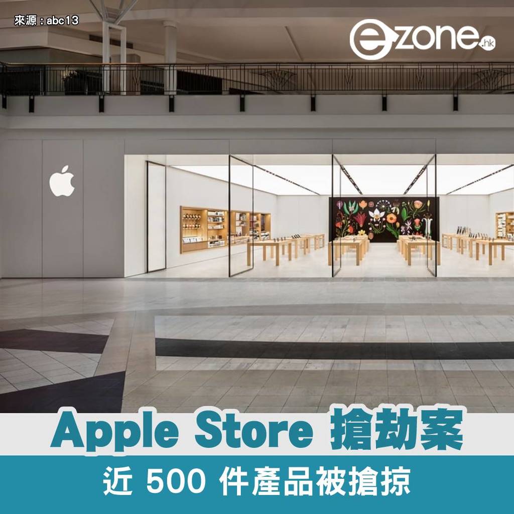 美國 Apple Store 被賊人「光顧」 近 500 件產品被搶掠 | ezone