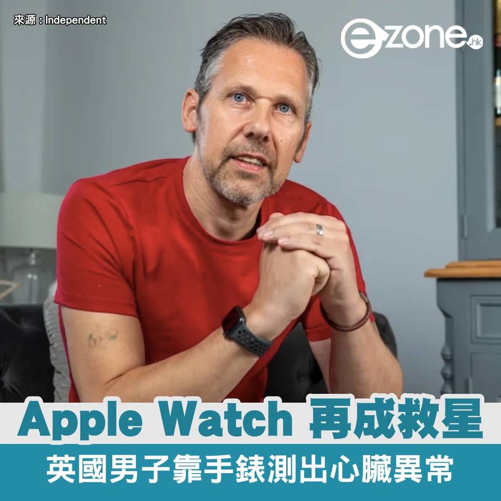 Apple Watch 再救人一命 英國男子靠手錶測出心臟異常 | ezone