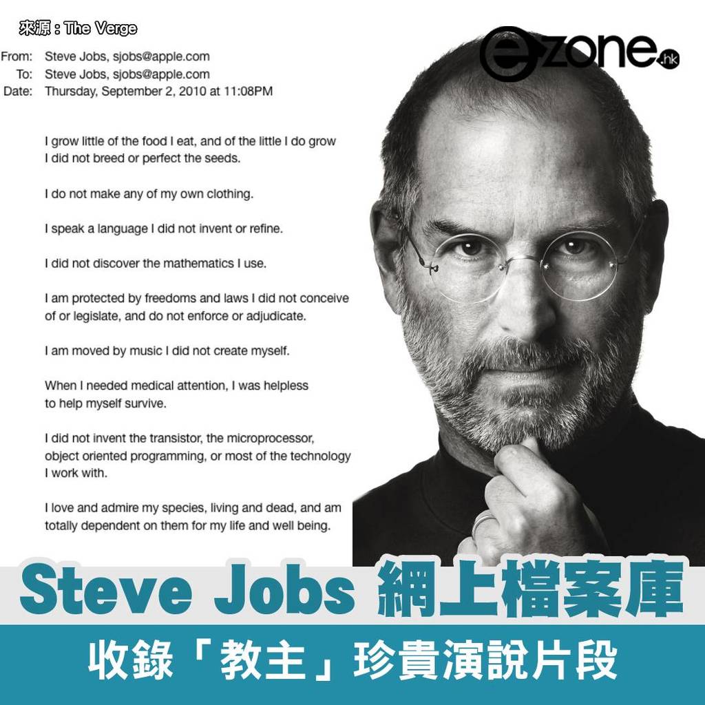 Apple Steve Jobs 網上檔案庫上線 收錄「教主」珍貴演說片段 | ezone
