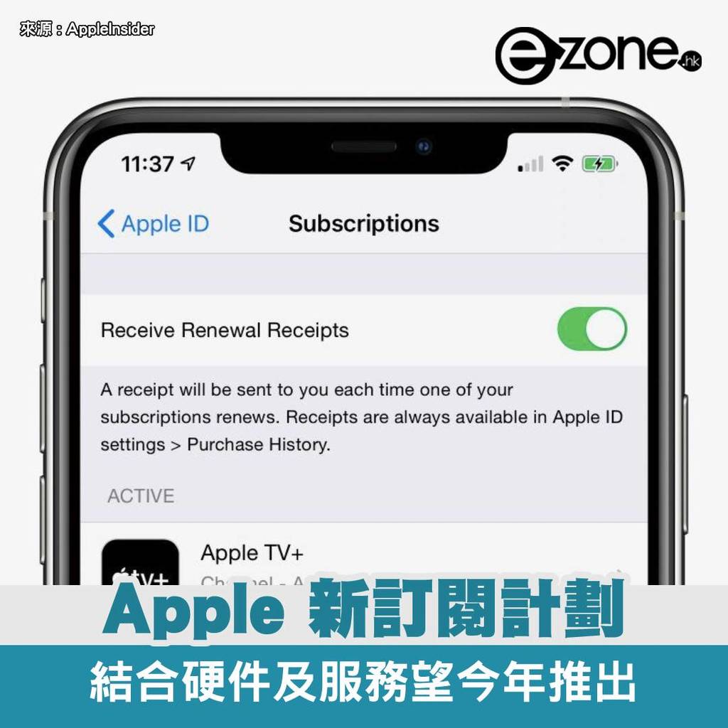 傳 Apple 硬件及服務訂閱計劃 有望於今年登場 | ezone