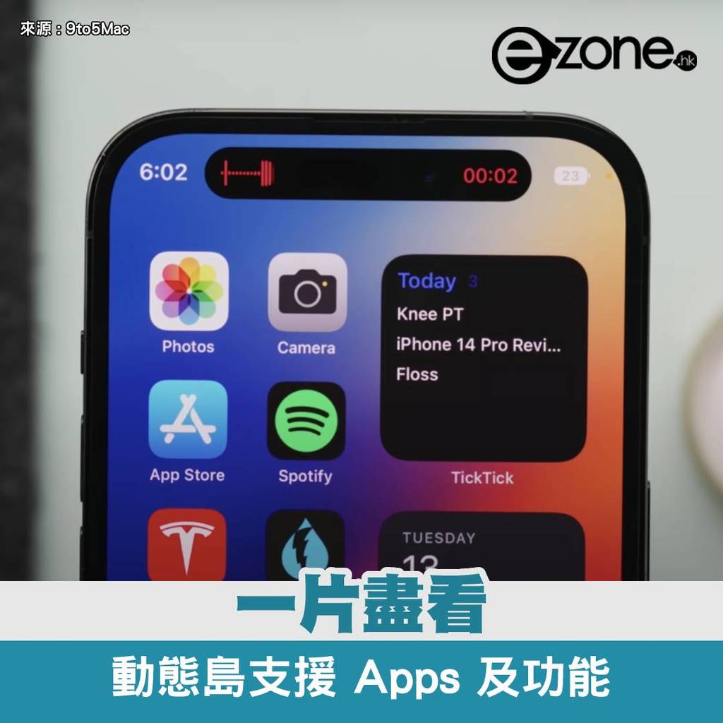 一片盡看 iPhone 14 Pro 系列動態島支援 Apps 及功能 對應逾 40 個程式 | ezone