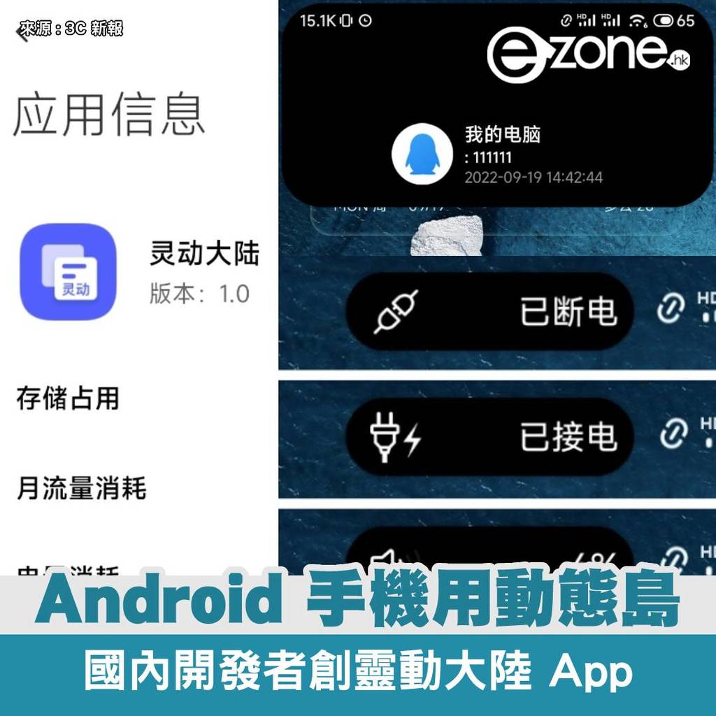 Android 手機都可用動態島？ 國內開發者創靈動大陸 App | ezone