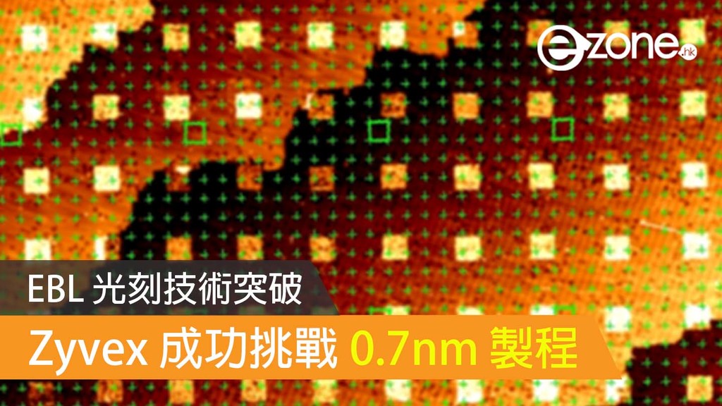 EBL 光刻技術突破 Zyvex 成功挑戰 0.7nm 製程 | ezone