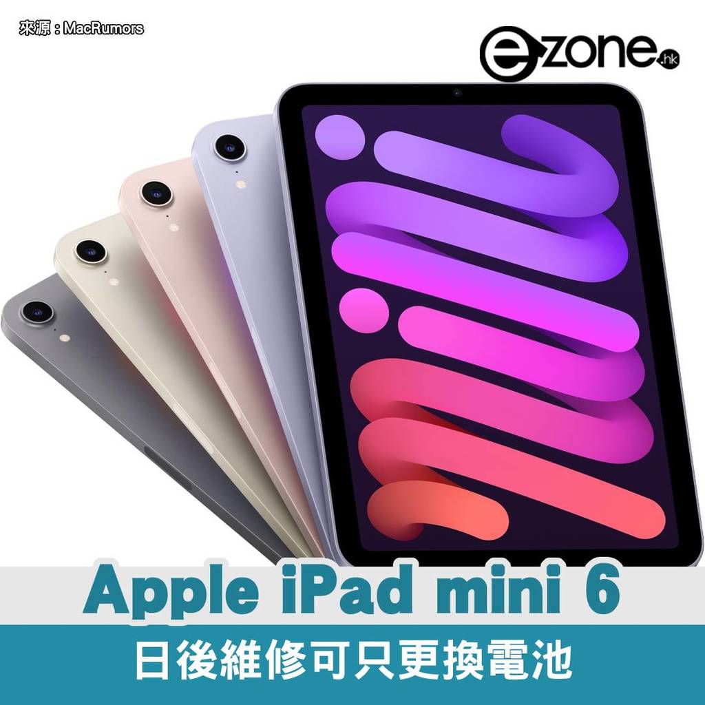 Apple 更改 iPad mini 6 維修準則 容許只更換電池 | ezone