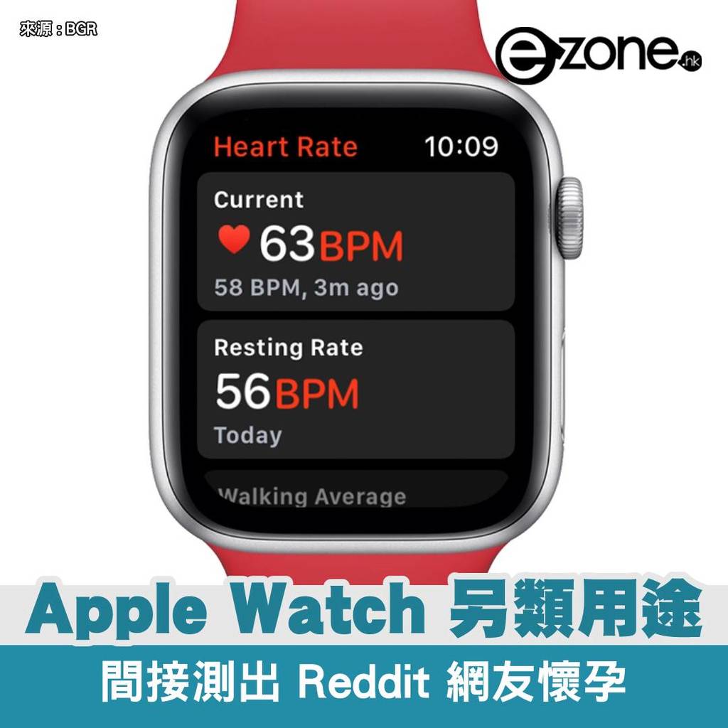 Apple Watch 另類用途 間接測出 Reddit 網友懷孕 | ezone