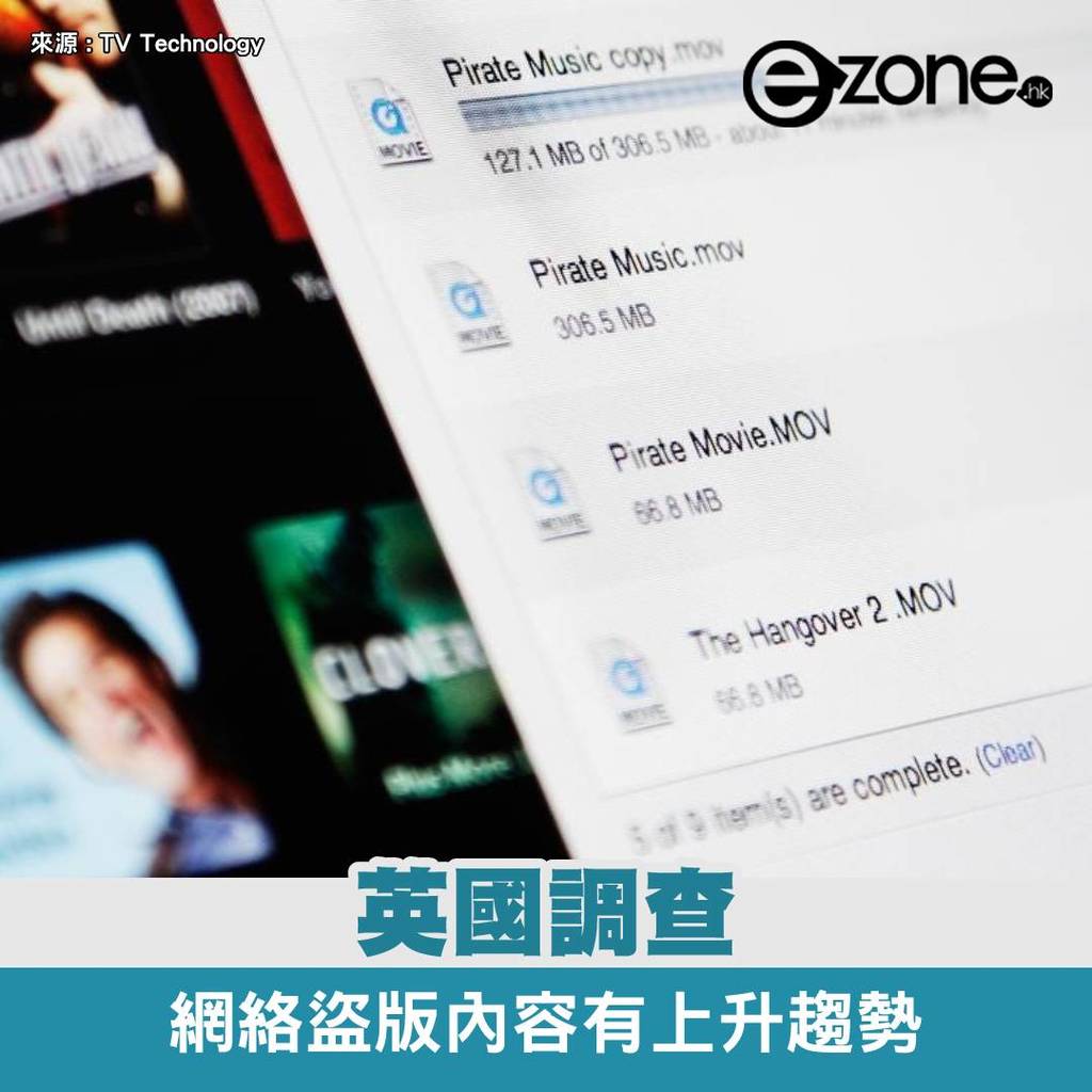 英國調查指網絡盜版內容有上升趨勢 盜版網站瀏覽量增 22％ | ezone