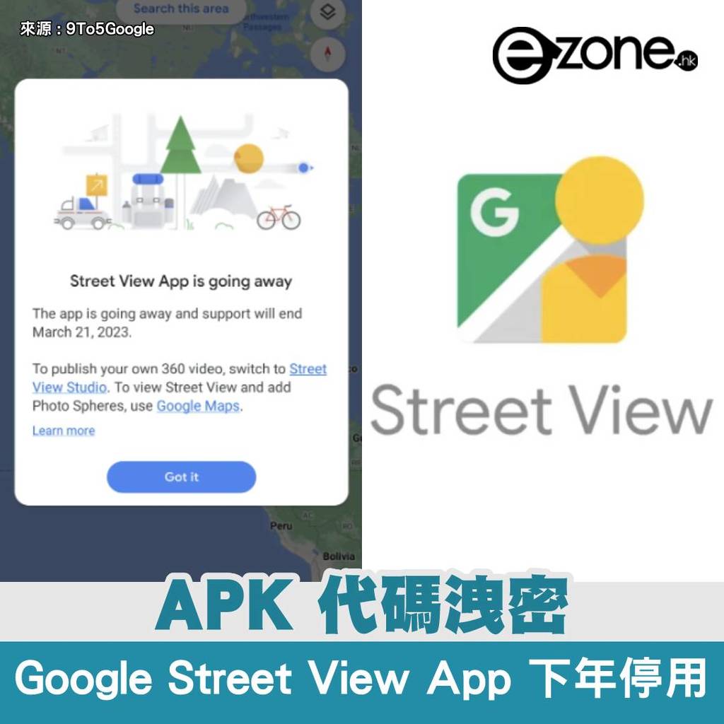 Google Street View App 將於下年 3 月停用 APK 代碼洩密 | ezone