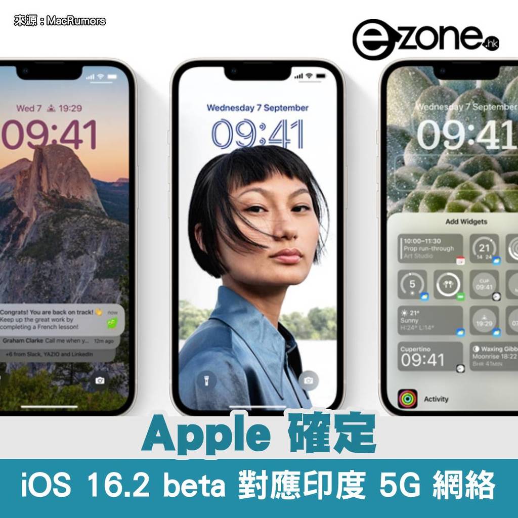 Apple 確定 iOS 16.2 beta 對應更多 5G 網絡 | ezone