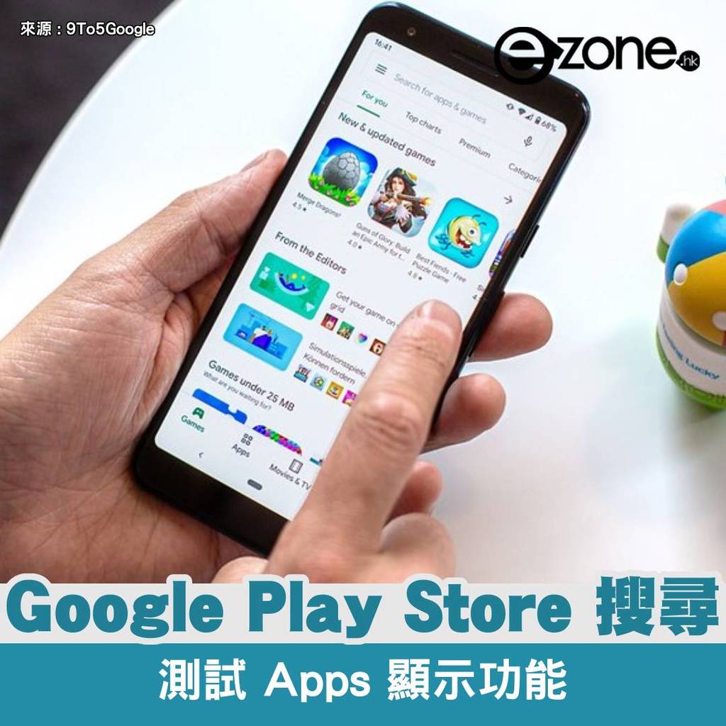 Google Play Store 搜尋欄測試 Apps 顯示功能 | ezone