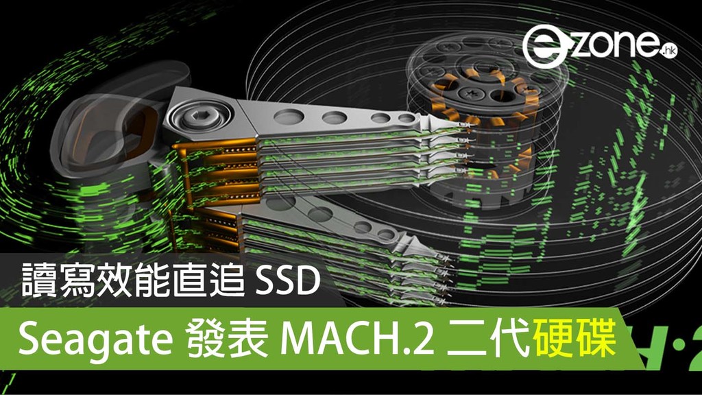 Seagate 發表 MACH.2 二代硬碟 讀寫效能直追 SSD | ezone