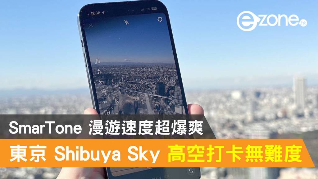 【日本實試】東京 Shibuya Sky 高空打卡無難度！SmarTone 漫遊速度超爆爽 | ezone