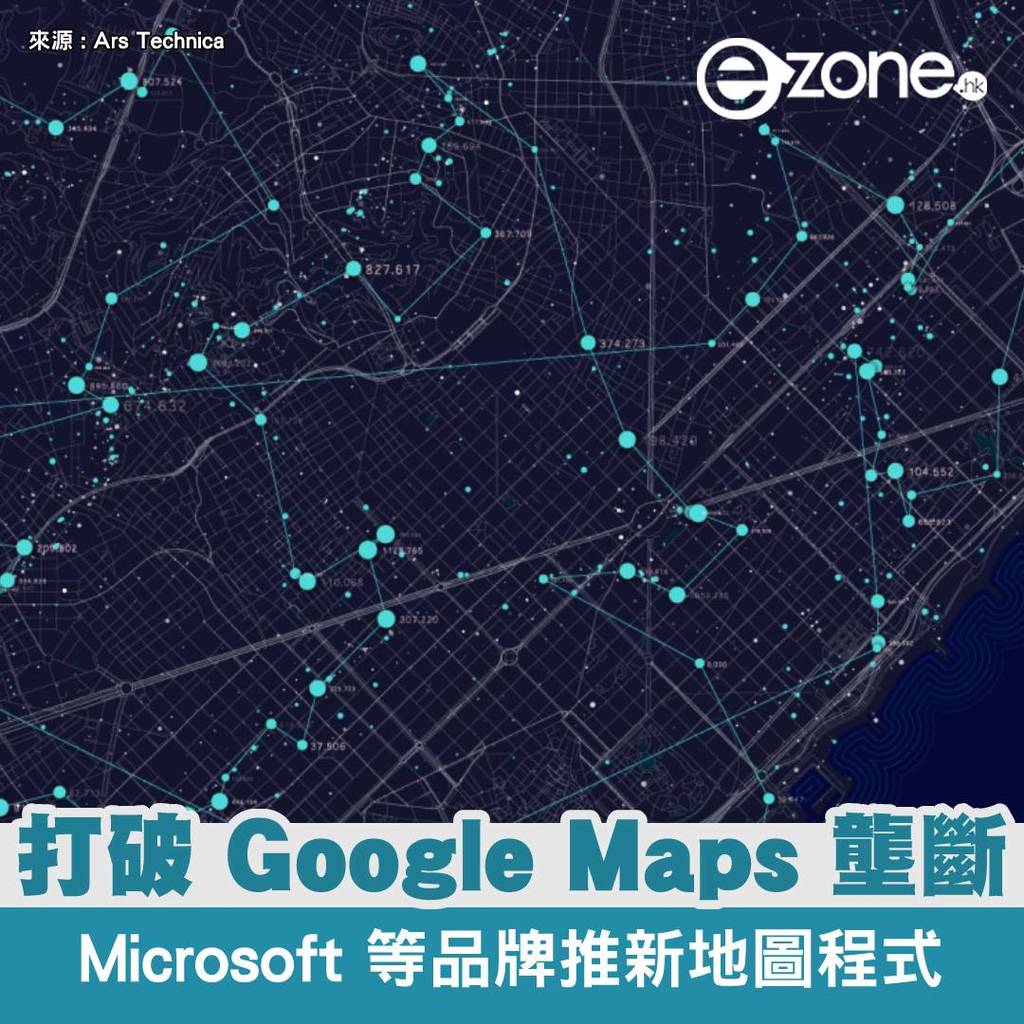 打破 Google Maps 壟斷？ Microsoft 等 4 品牌推新地圖程式 | ezone