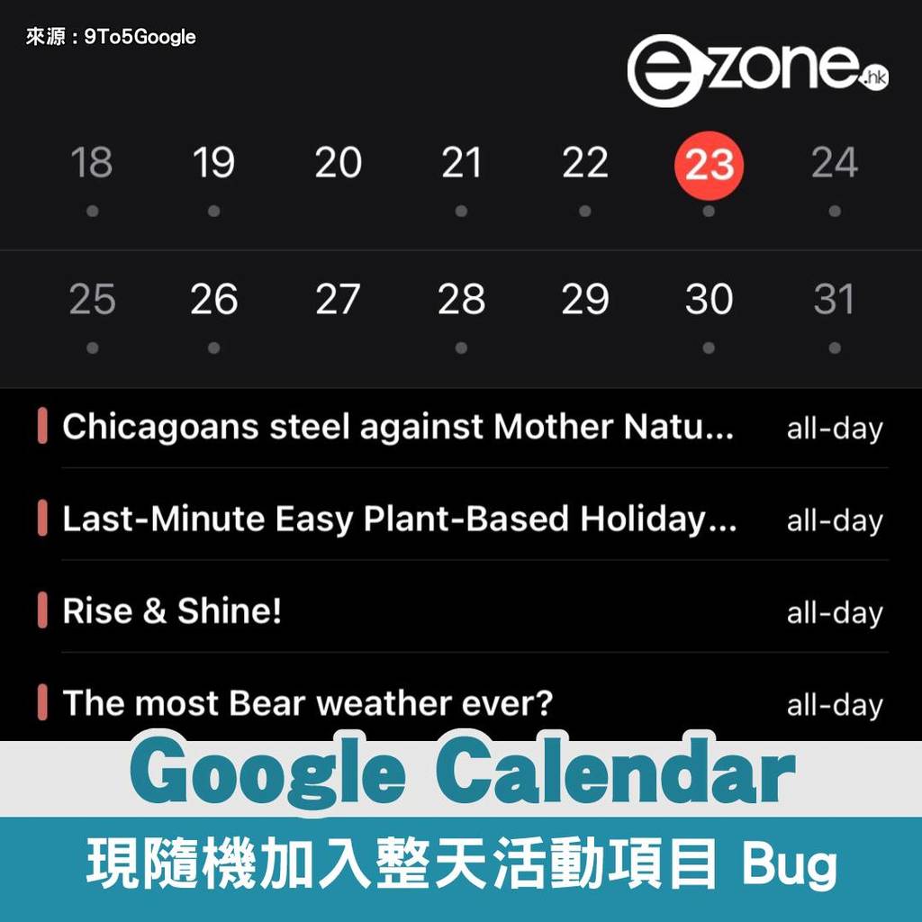 網友反映 Google Calendar 隨機加入整天活動項目 打亂原有行程感困擾【附解決方法】 | ezone