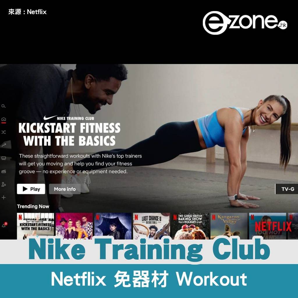 Nike Training Club 登陸 Netflix 免費免器材 Workout 零藉口 | ezone