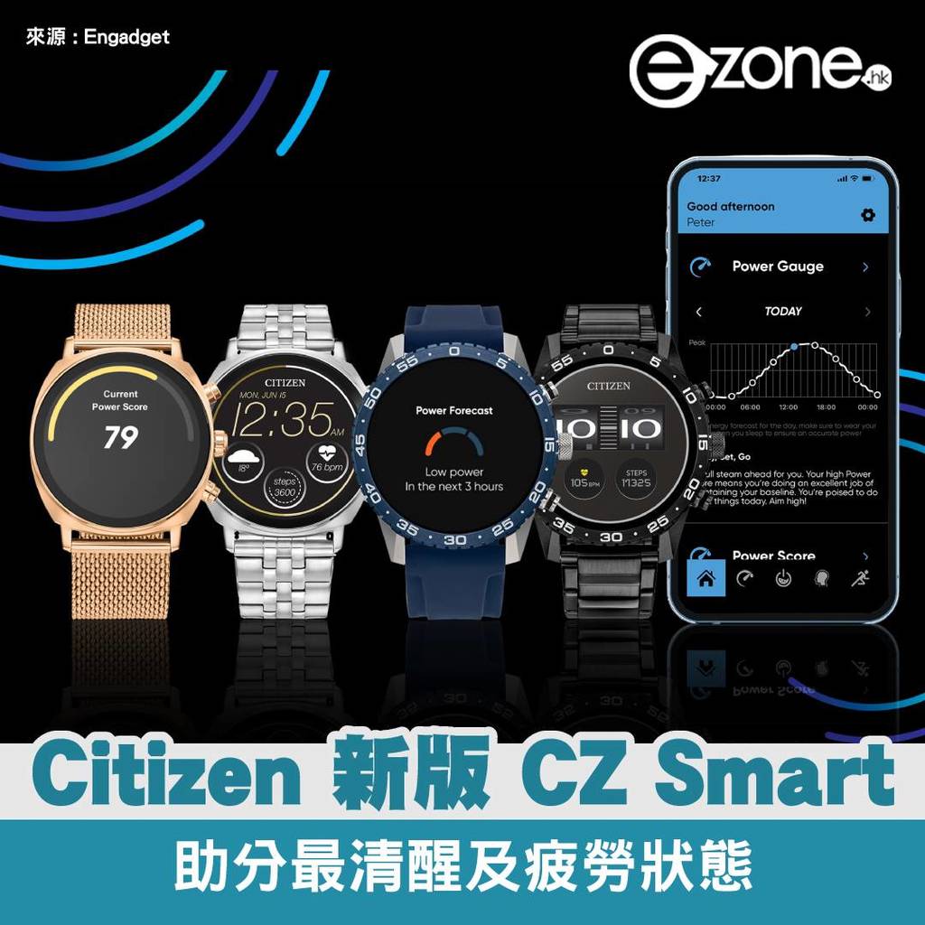 【CES 2023】Citizen CZ Smart 智能手錶 助分最清醒及疲勞狀態 | ezone