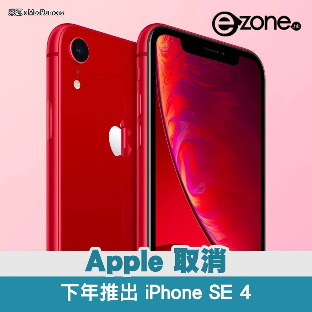 郭明錤：Apple 取消下年推出 iPhone SE 4 | ezone