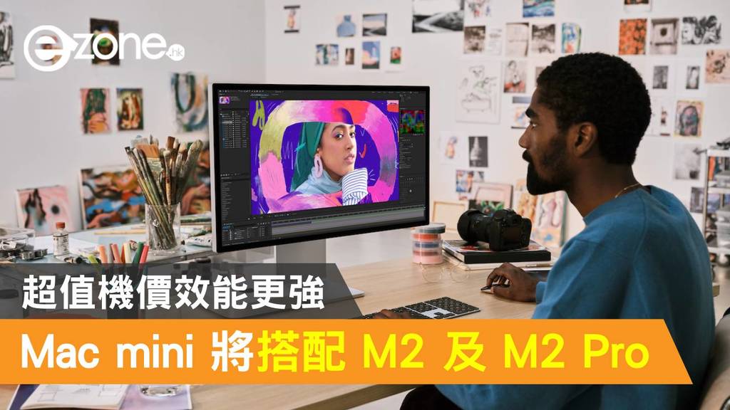 【正式發布】Mac mini 搭配 M2 及 M2 Pro！超值機價效能更強 | ezone